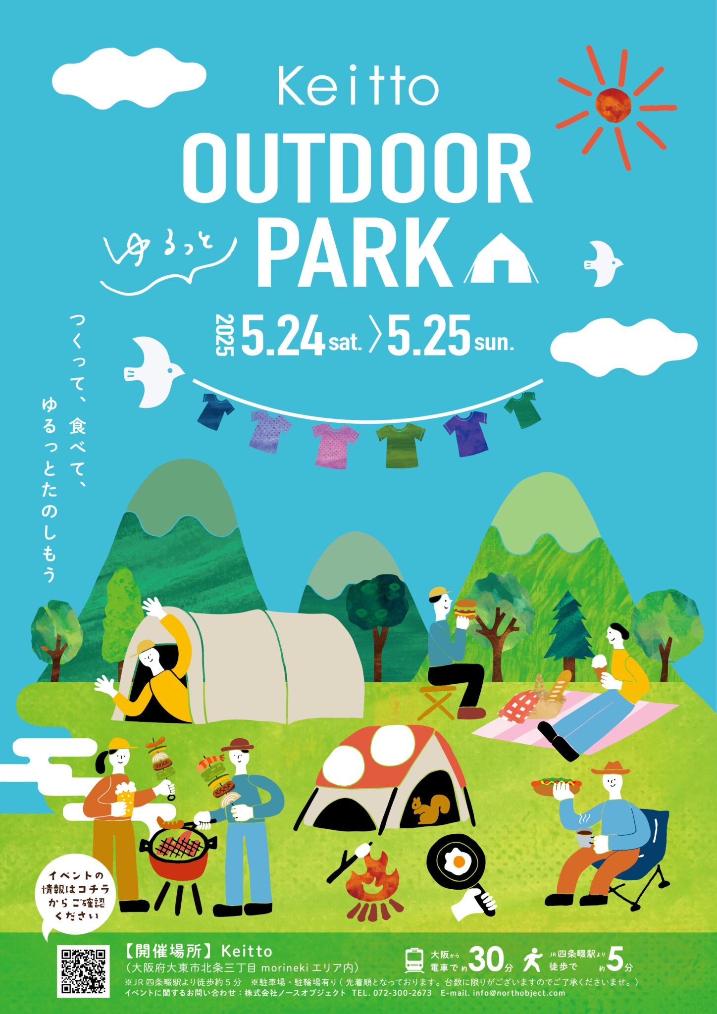 【Keitto】Keitto ゆるっとアウトドアパーク | Keitto(ケイット)