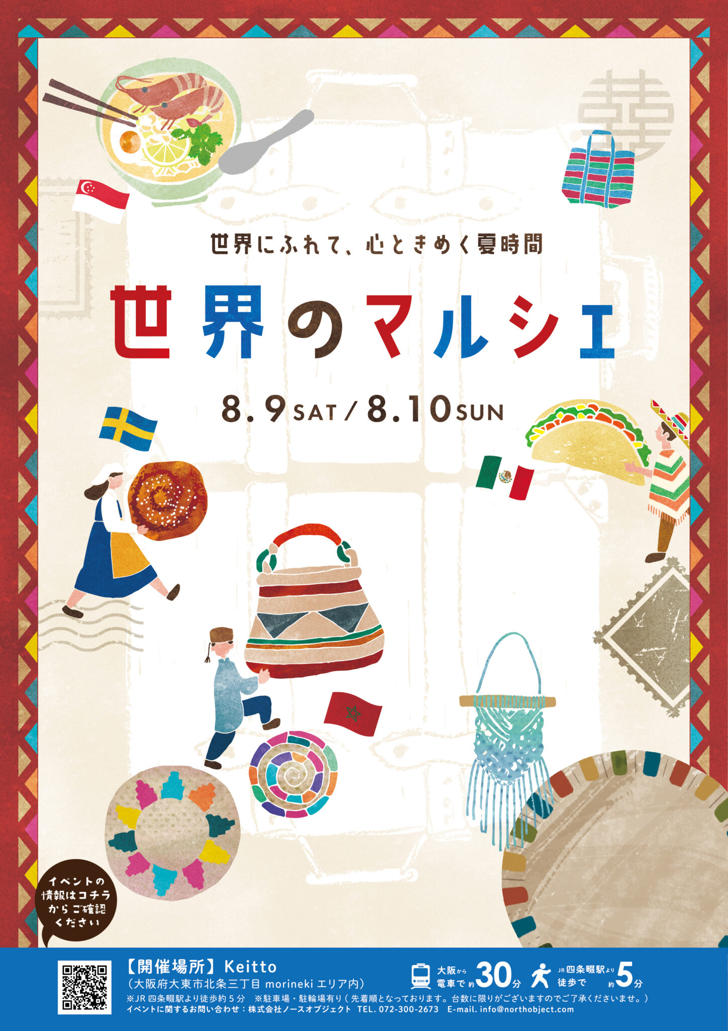 【Keitto】世界のマルシェ | Keitto(ケイット)